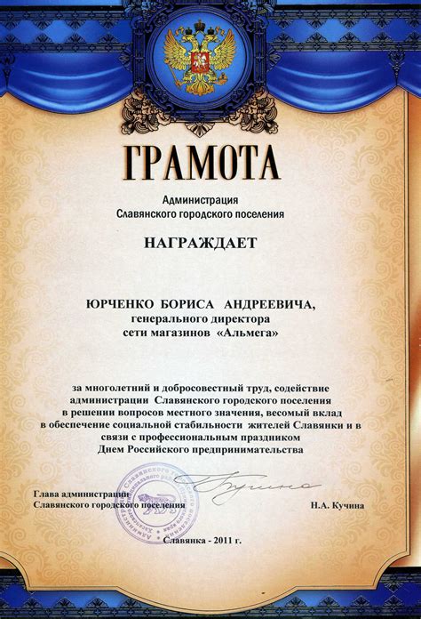 Поздравление Сотрудника Грамота —