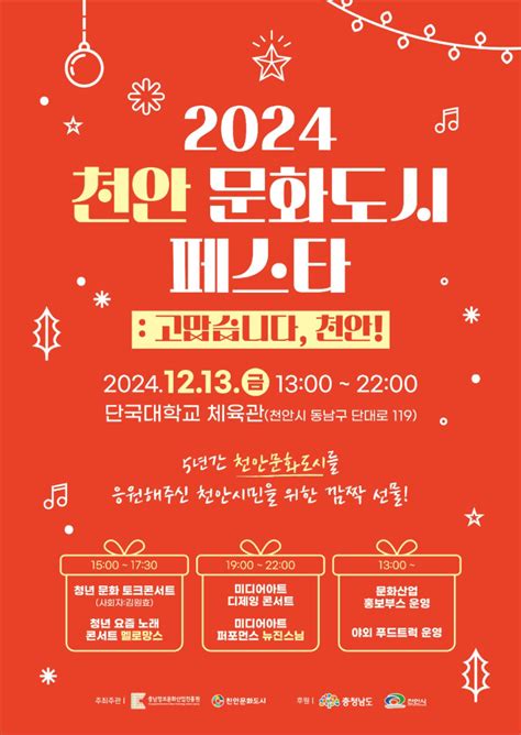 천안문화도시 페스타 최신 축제 공연 행사 정보와 주변 관광 명소 및 근처 맛집 여행 정보 천안문화도시 페스타 최신 축제 공연 행사 정보와 주변 관광 명소 및 근처 맛집 여행 정보