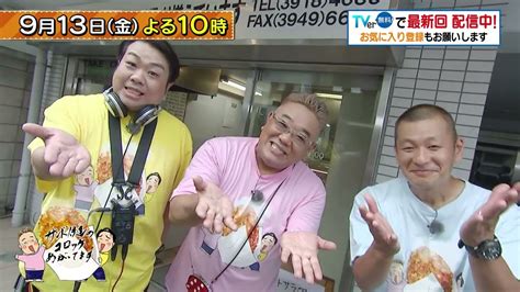 動画サンド伊達のコロッケあがってますBS TBS ファンクラブ
