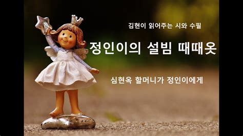 정인이의 설빔 때때옷 Youtube