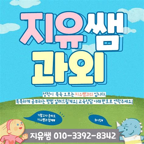 백천동 초등 영어과외 중등 고등 수학과외 중학생 시험 내신 전과목 베테랑 로컬쌤