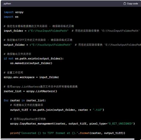 Arcpy批量将栅格图集转为TIFF格式 哔哩哔哩