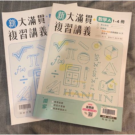 新大滿貫 數學 學測 複習講義 1 4冊 全新 蝦皮購物
