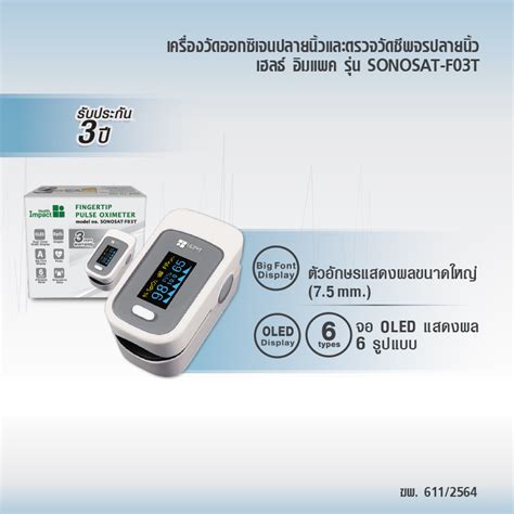 เครื่องมือแพทย์ที่ใช้โดยบุคคลทั่วไป Archives Health Impact Thailand