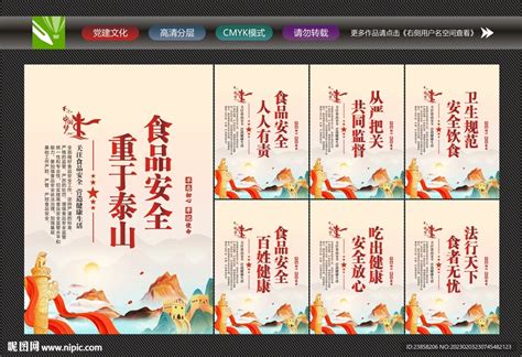 学校食品安全设计图 广告设计 广告设计 设计图库 昵图网