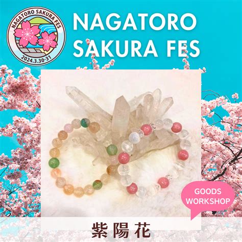 NAGATORO SAKURA FES出店者紹介紫陽花3 303 31出店 UPDRAFT ストア スペース ガーデン