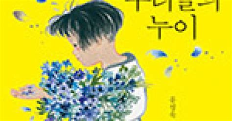 가족 위해 자신 미래 희생 어린 여공들 삶 기억해야