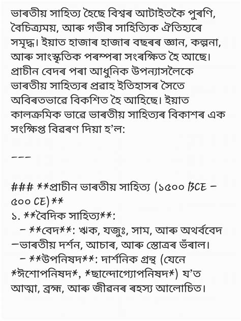 Indian Literature Anicent To Modern Time 250128 144926 Pdf