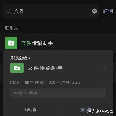 手机微信文件发送到电脑看这一篇足矣系列 知乎