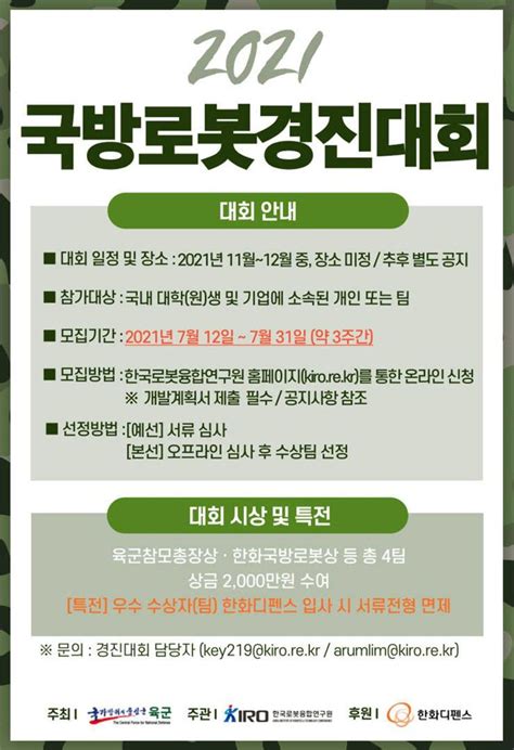 2021 국방로봇경진대회 공모전 대외활동 링커리어
