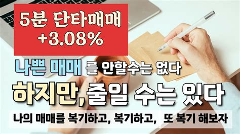 주식으로 돈을 벌고 싶다면한일단조드림어스컴퍼니10분 단타 스캘핑 실시간 매매영상 Youtube