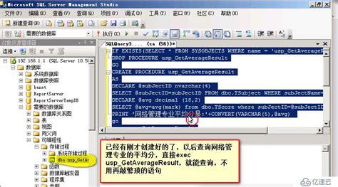 Sqlserver 数据库的索引，存储过程和触发器的使用与概念 关系型数据库 亿速云