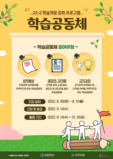 교육혁신원 혁신2022 2학기 학습공동체 모집 안내 삼육대학교 교육혁신원 혁신2022 2학기 학습공동체 모집 안내 삼육대학교