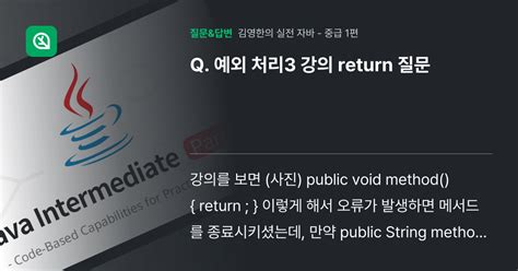 예외 처리3 강의 Return 질문 인프런 커뮤니티 질문and답변