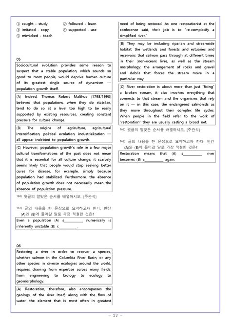2025 수능특강 [영어독해연습] 원문 24년 01강 2번제외 쏠북