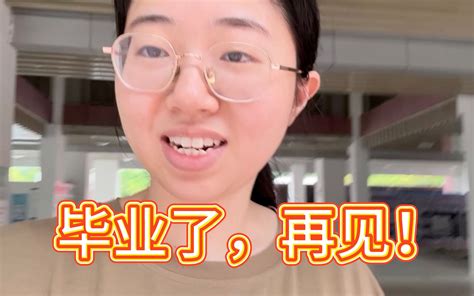 今天学生们最后一天来上学，毕业快乐啊！！ 车棍儿老师在教书 车棍儿老师在教书 哔哩哔哩视频