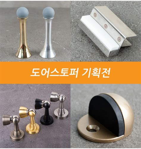 철물인 방문현관문닫힘 충격방지 도어스톱 바닥용 도어쿠션 유리문도어스톱 자석스토퍼 일자형 티몬