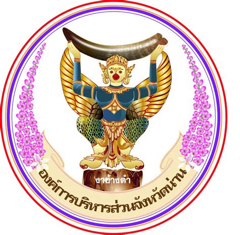 องค์การบริหารส่วนจังหวัดน่าน
