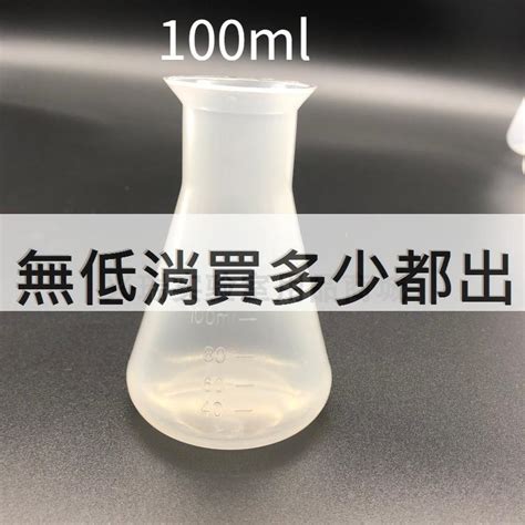 100ml 250ml 500ml 1000毫升 塑料三角燒瓶帶刻度加厚燒杯錐形瓶 露天市集 全台最大的網路購物市集