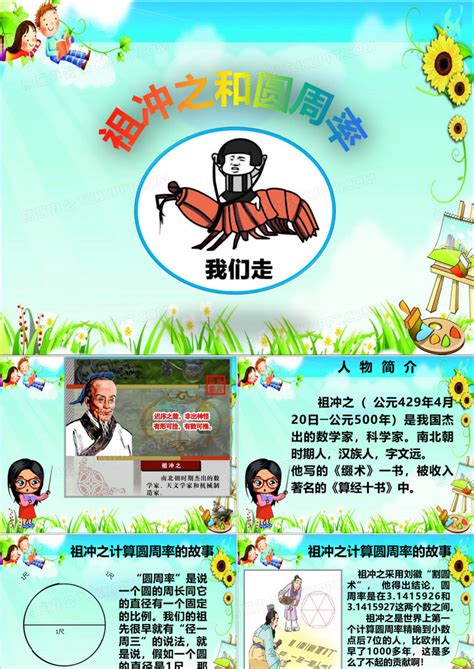 祖冲之 圆周率 ppt模板下载 编号lnvvjydg 熊猫办公