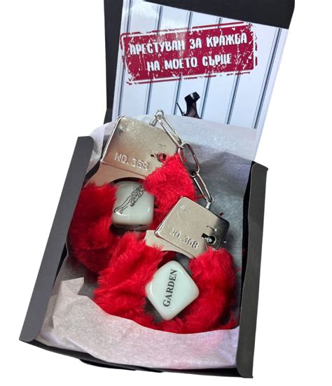Еротичен подарък за любимия човек Гадже