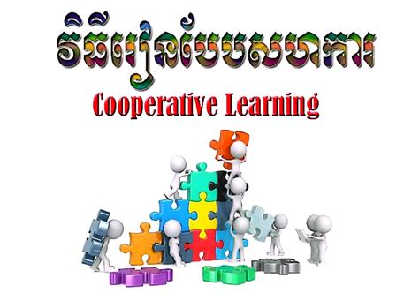 វិធីសាស្រ្តបង្រៀនតាមបែបសហការ សាលាឌីជីថល