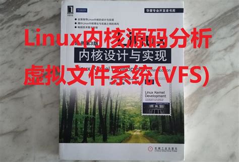 Linux内核源码分析 虚拟文件系统vfs 知乎 Linux内核源码分析 虚拟文件系统vfs 知乎