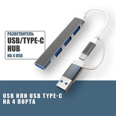 Usb Type C концентратор на 4 порта Usb Hub разветвитель Хаб на 4 Usb с переходником Серый