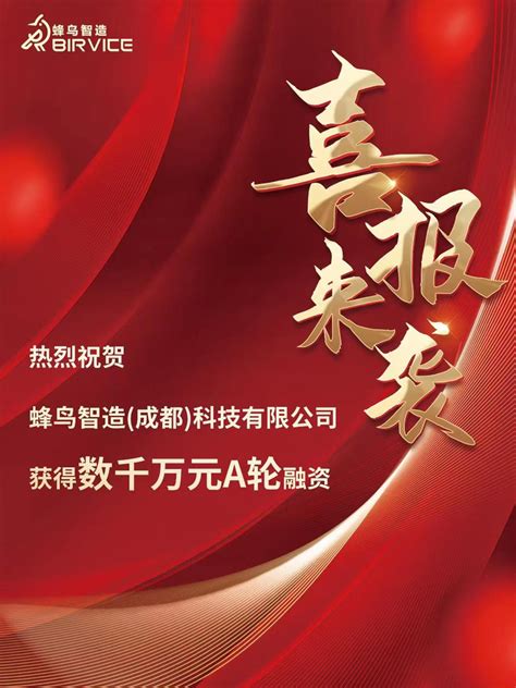 创孵战报 协会会员单位 蜂鸟智造 获得数千万元a轮融资,聚焦科技成果中试平台建设 知乎 创孵战报 协会会员单位 蜂鸟智造 获得数千万元a轮融资,聚焦科技成果中试平台建设 知乎