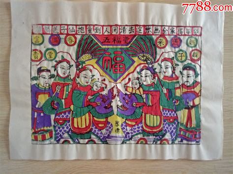 麒麟送子得平安 价格 10元 au37075800 年画 宣传画 加价 7788收藏 收藏热线