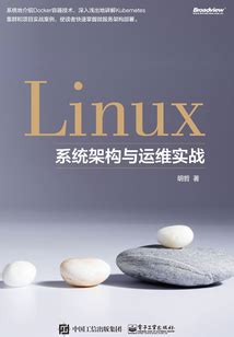 Linux系统架构与运维实战最新章节全文无弹窗在线阅读 QQ阅读女频青春网