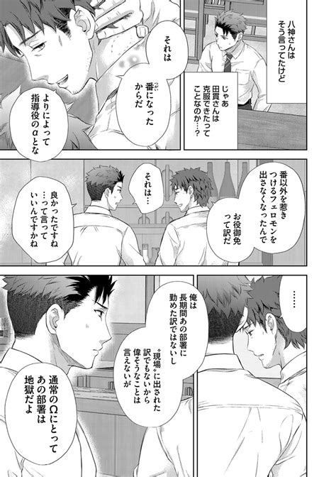[aoyama Aruto] Omega Sex Settaibu Vol 01 [jp] Page 2 Of 7 Myreadingmanga