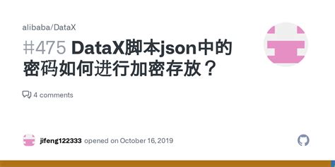 DataX脚本json中的密码如何进行加密存放 Issue 475 alibaba DataX GitHub