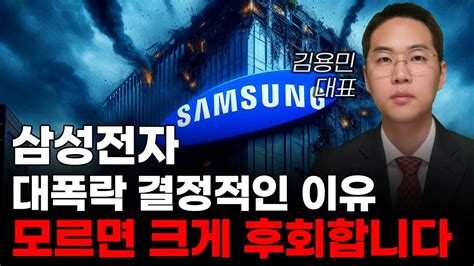 주식 삼성전자 대폭락 결정적인 이유 모르면 크게 후회합니다 한미반도체 엔비디아 12월주식전망 한미반도체주식전망 2024년주식전망 Youtube