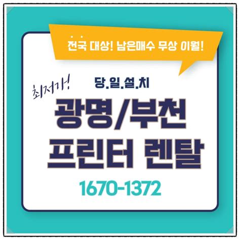 광명 부천 프린터렌탈 컬러 복합기 임대 학교스터디카페 업종 추천 네이버 블로그