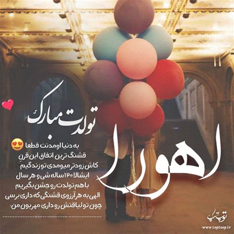 عکس نوشته برای تبریک تولد اسم اهورا تــــــــوپ تـــــــــاپ