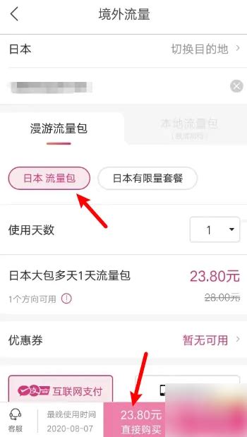 无忧行怎么用流量 无忧行使用方法介绍