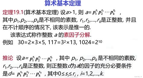 离散数学 初等数论初等收缩离散数学 Csdn博客 离散数学 初等数论初等收缩离散数学 Csdn博客