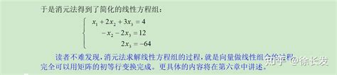线性代数的理解和应用（3 4） 矩阵的初等行变换规则 知乎