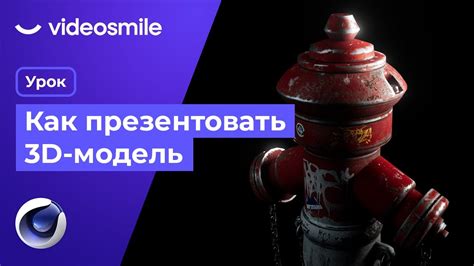 Визуализация в 3д моделировании Как презентовать 3d модель Youtube