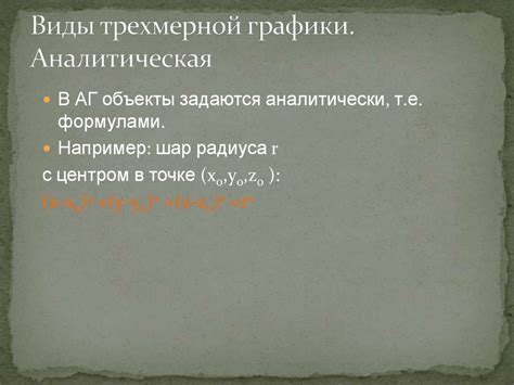 Трехмерная графика презентация онлайн