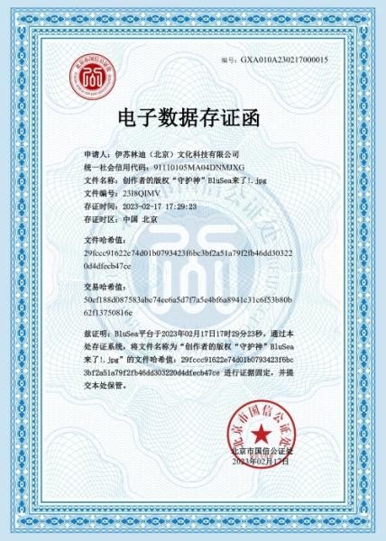 BluSea版权存证平台 构建新型文化经济业态 牛华网