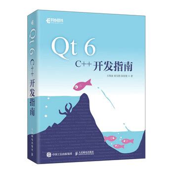 求书 Qt C 开发指南 王维波著 PDF 吾爱破解 pojie cn