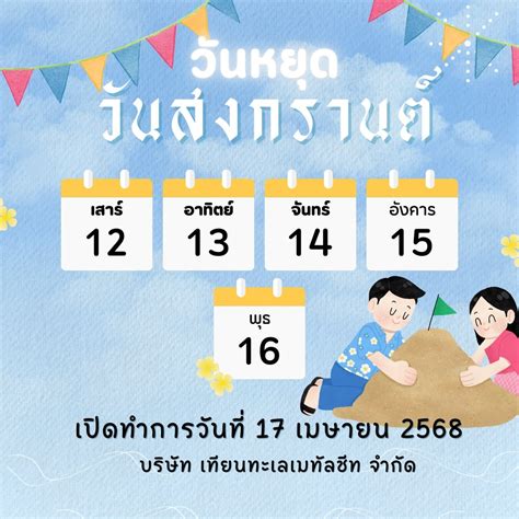 เทียนทะเลเมทัลชีท แจ้งวันหยุดสงกรานต์💦🌈 หยุด วันที่ 12 16 เมษายน 2568 เปิดทำการปกติ วัน