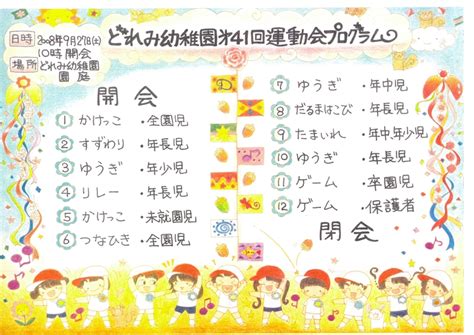 第41回 運動会プログラム