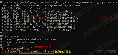 Pyinstaller打包的exe之一键反编译py脚本与防反编译51cto博客反编译python打包的exe