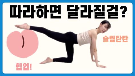 중급ㅣ스쿼트보다 쉽지만 엉덩이자극 배 더 오는 운동법ㅣ허벅지말고 엉덩이만키우는 홈트ㅣ발레필라테스 완전 쉬운 분운동ㅣ힙업 힙딥 YouTube