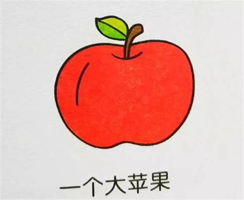 苹果简笔画大全 简单 图文打印版（漂亮12张） 简笔画图片大全
