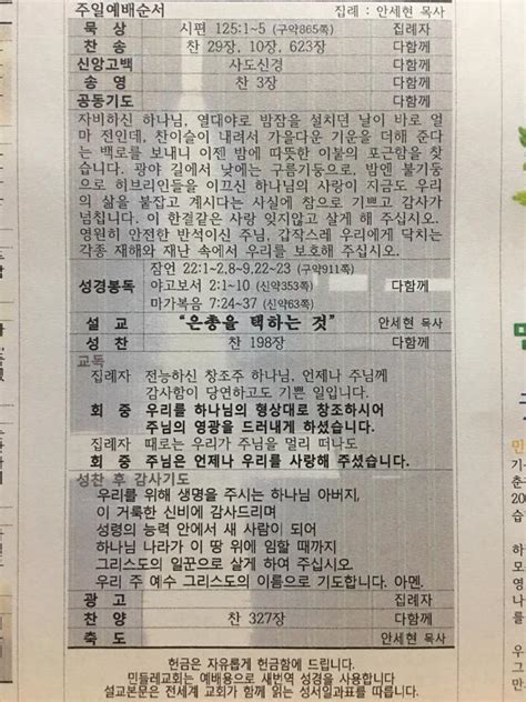 기독교대한감리회 민들레교회 1 주님 주실 화평 믿음 얻기 위해 너는 정성껏 기도했나 주의 제단 Facebook