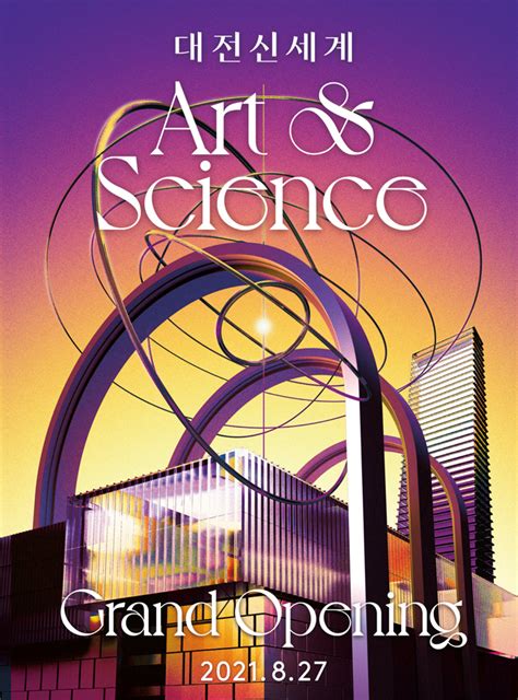 대전신세계 Art And Science 매거진 신세계백화점